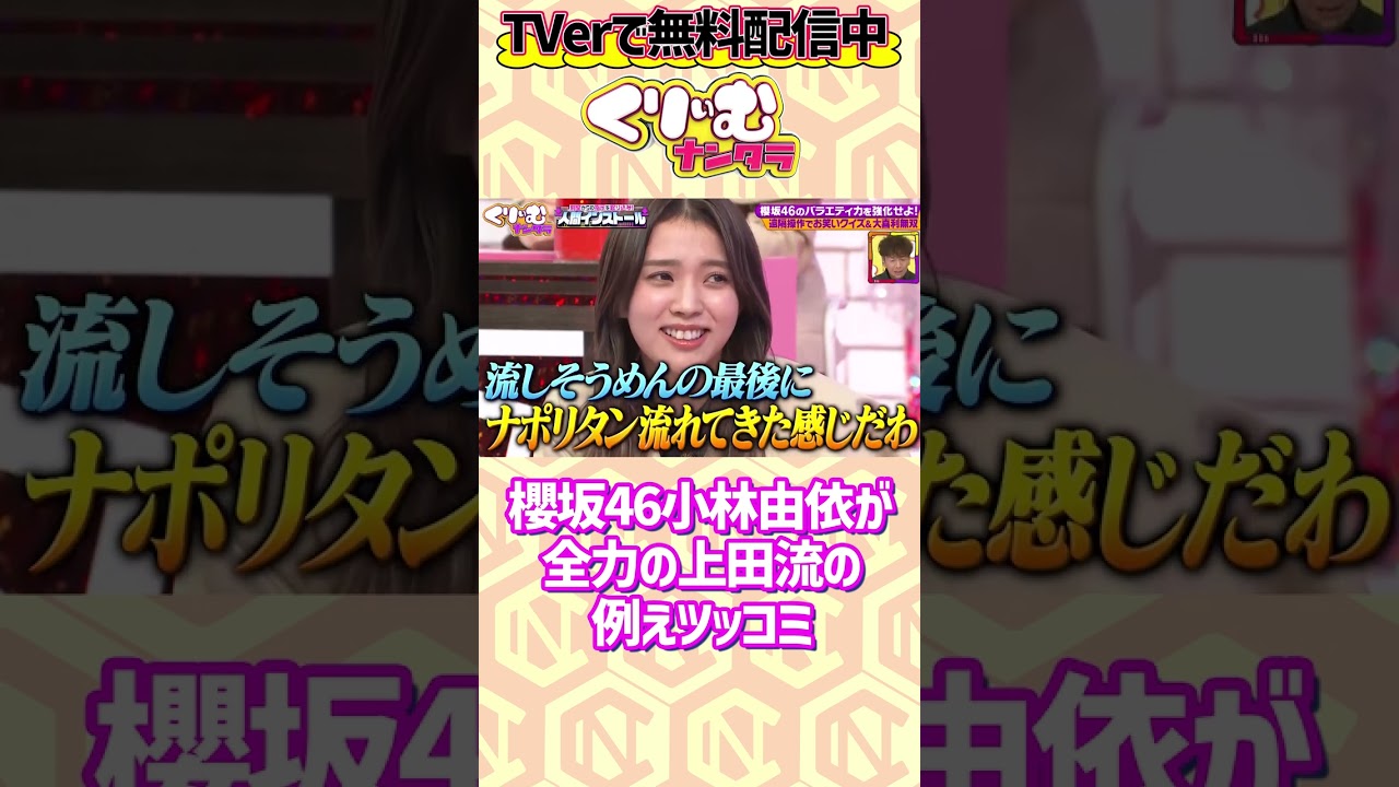 #櫻坂46「人間インストール」TVer無料配信中！https://tver.jp/episodes/ep6ntgc56s - Moe Zine