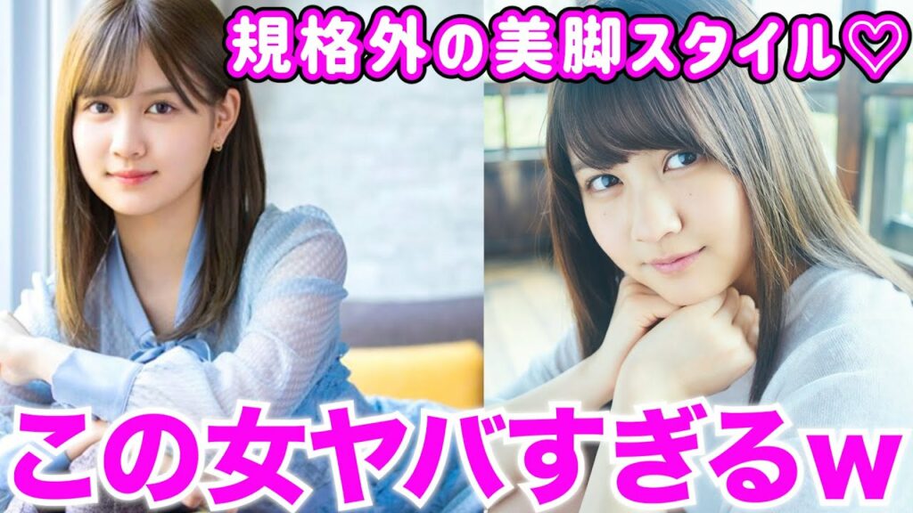 【中村麗乃】乃木坂46の抜群スタイル美女‼彼女のポテンシャルがヤバいですw - Moe Zine