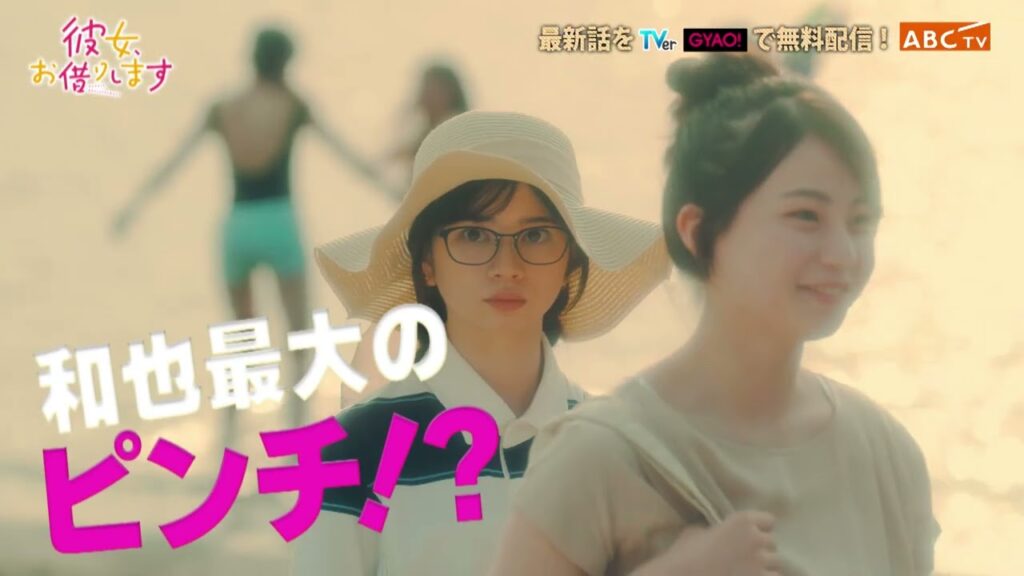 【なにわ男子・大西流星 主演】『彼女、お借りします』第3話PR - Moe Zine