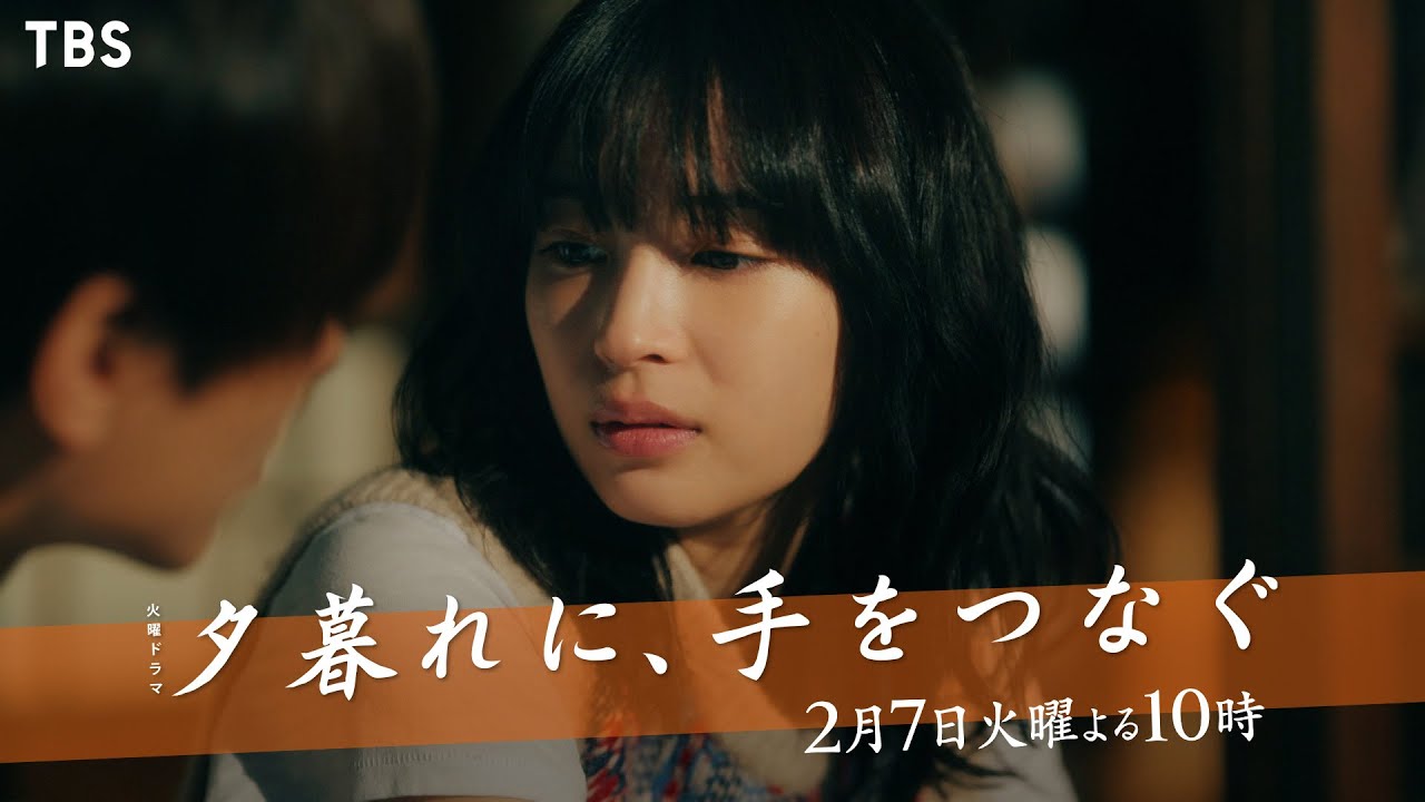 『夕暮れに､手をつなぐ』2 7 火 4 才能を開花させる空豆…そして､近づく2人の距離【tbs】 Moe Zine