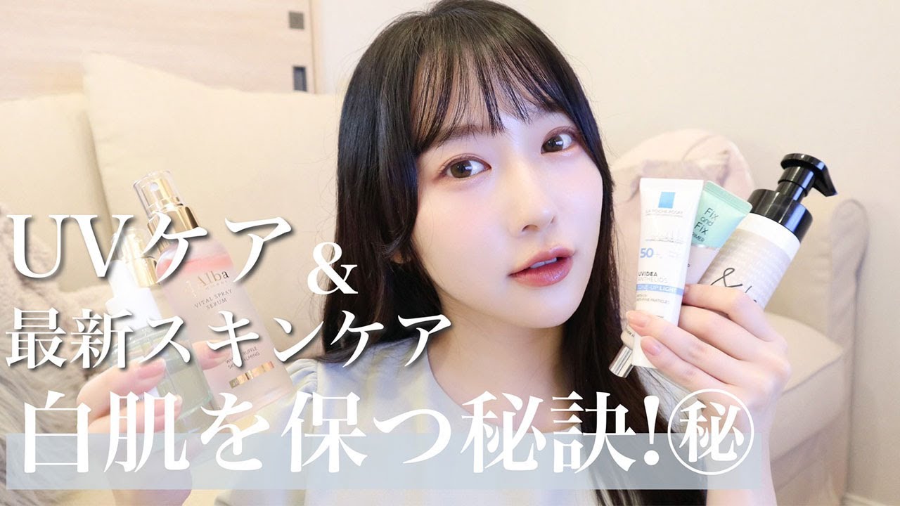 【美白の秘訣】おすすめの日焼け止め&UVケアを紹介！ - Moe Zine