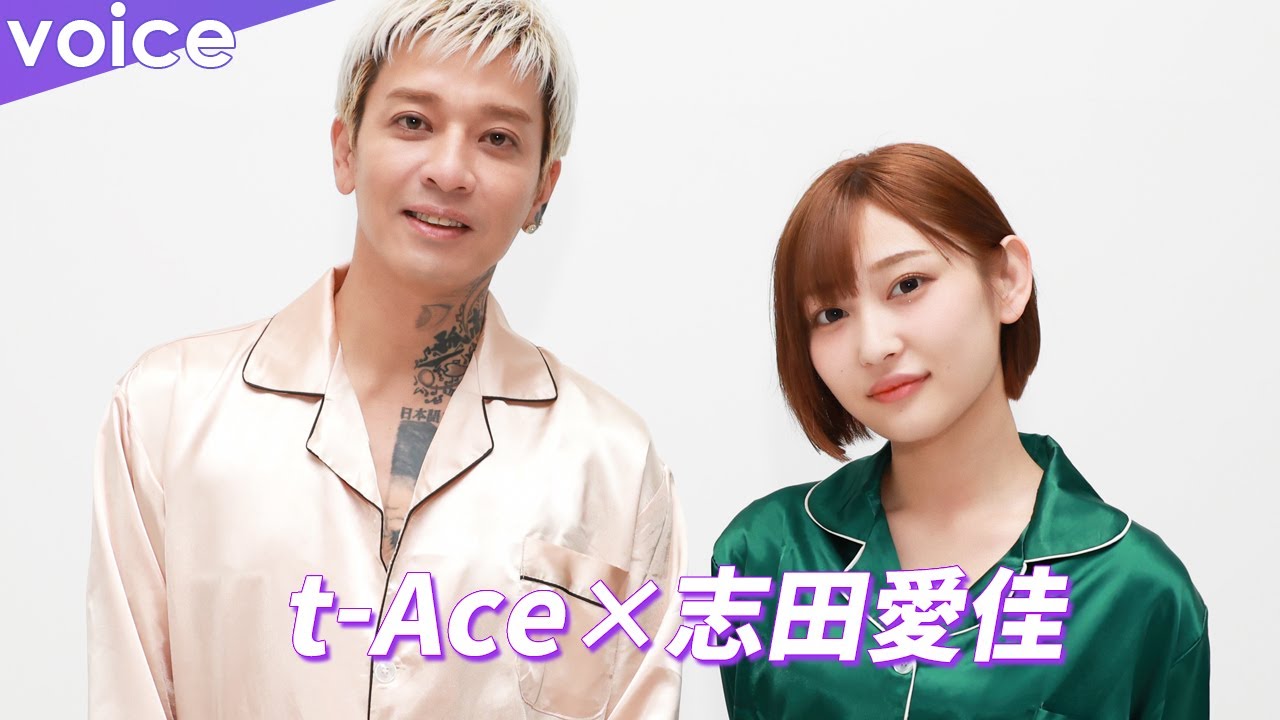 志田愛佳、t-AceのMV撮影で爆睡「うそっ！がっつり寝てた！」 - Moe Zine