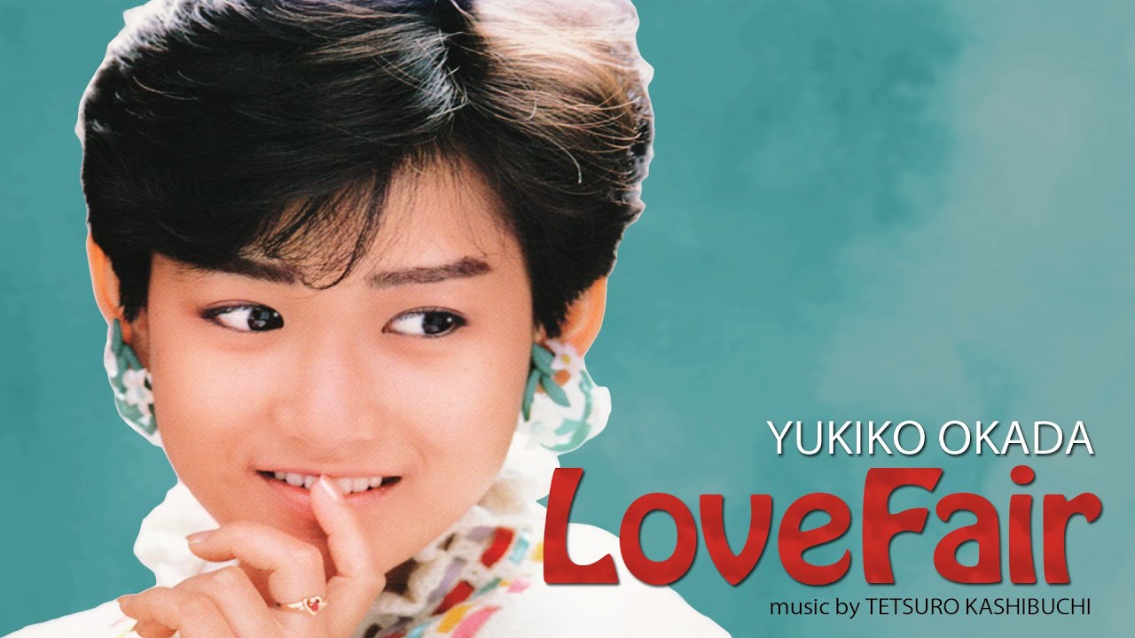 LOVE FAIR／岡田有希子 YUKIKO OKADA - Moe Zine