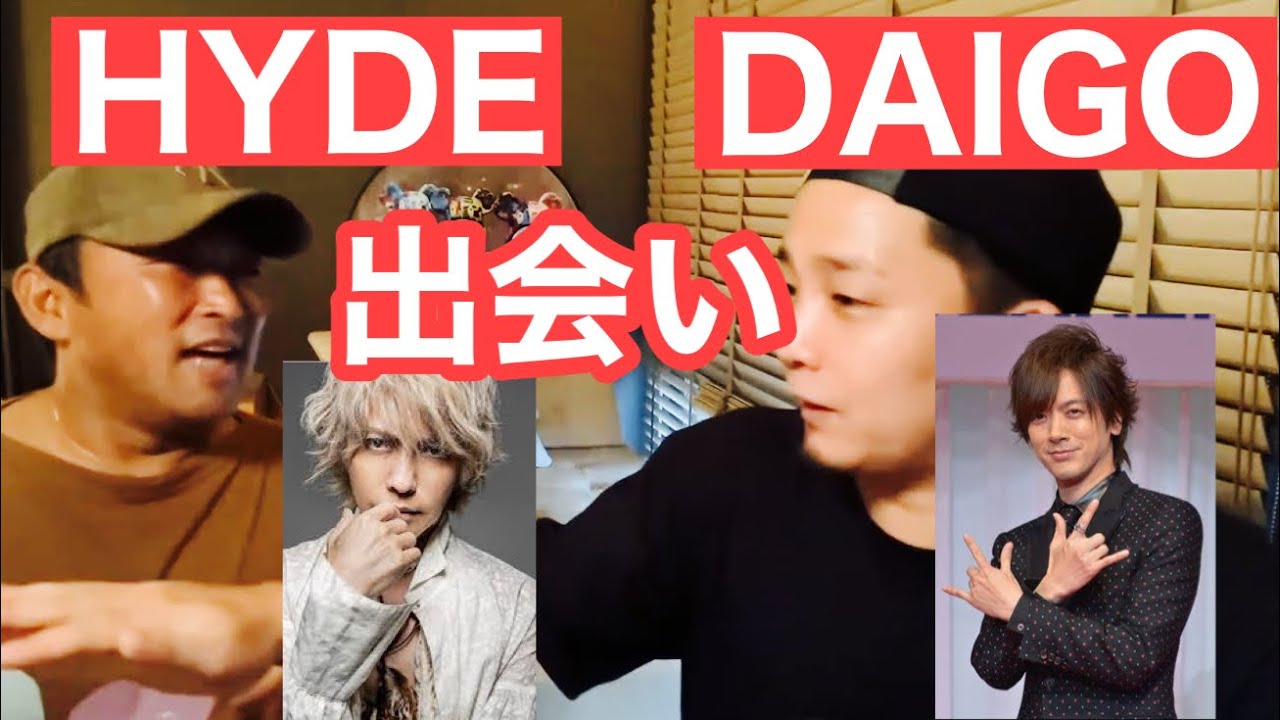 ガーシーとDAIGO、HYDEの出会いについて - Moe Zine