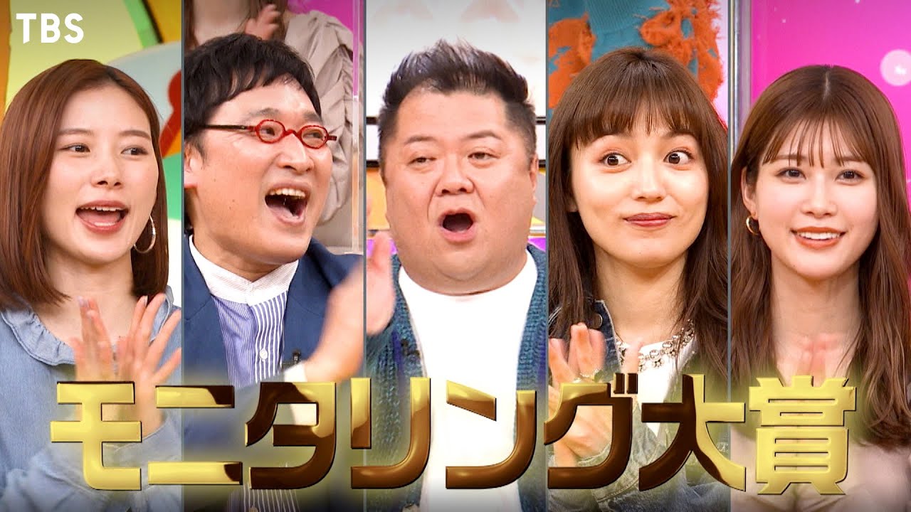 1年を振り返るモニタリング大賞2022！1位になるのはどのVTRなのか!?『モニタリング』3/2(木)【TBS】 - Moe Zine