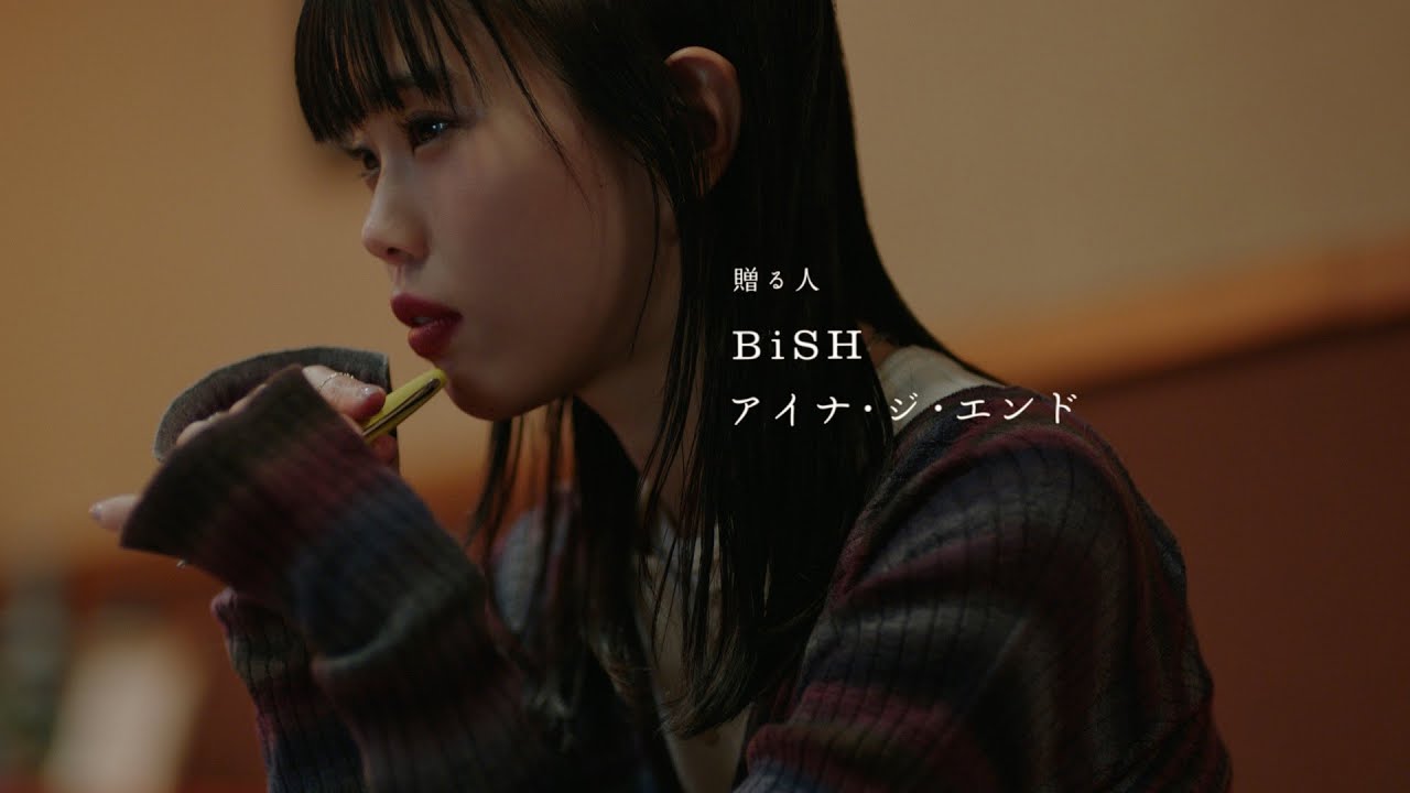 卒業と旅立ち BiSH/アイナ・ジ・エンド 60秒 - Moe Zine