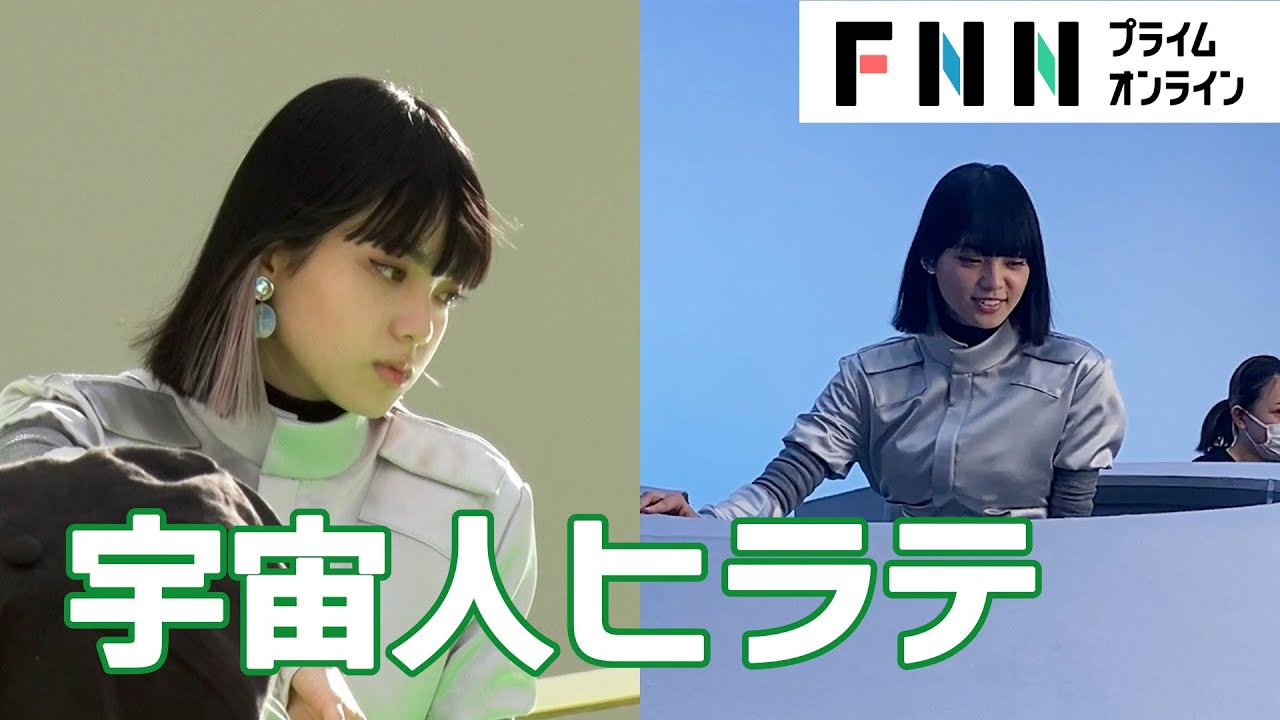 平手友梨奈が宇宙人に UFOでクルクルする姿も…【メイキング&インタビュー】 - Moe Zine