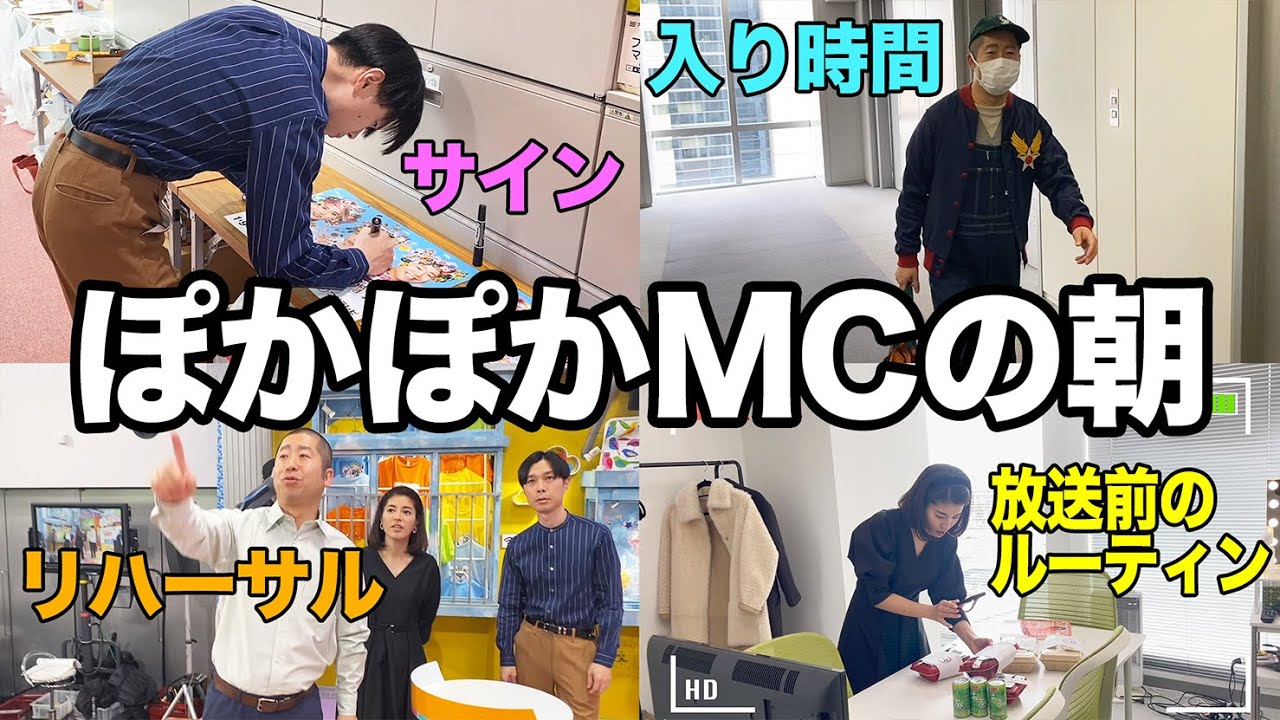 【ぽかぽか】帯番組MCの朝に密着してみました。【ハライチ☀️神田愛花】 - Moe Zine