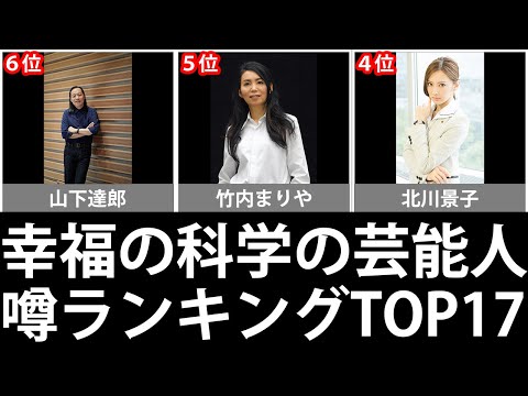 幸福の科学の芸能人！噂ランキングTOP17 - Moe Zine