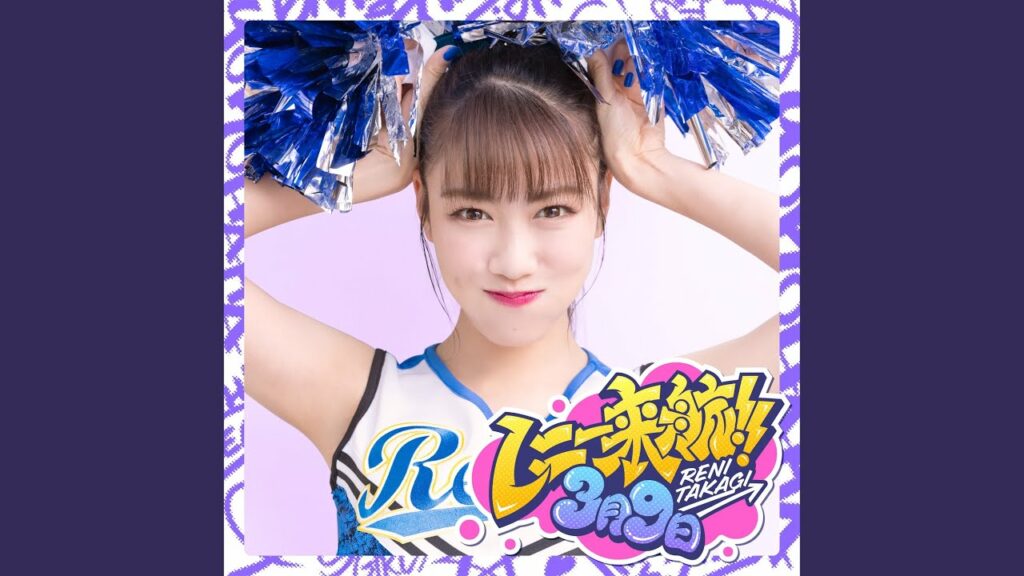 Reni Takagi - Moe Zine