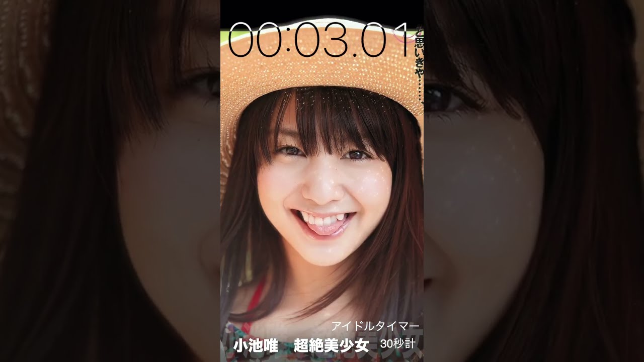 小池唯は超絶美少女 #shorts 3 - Moe Zine