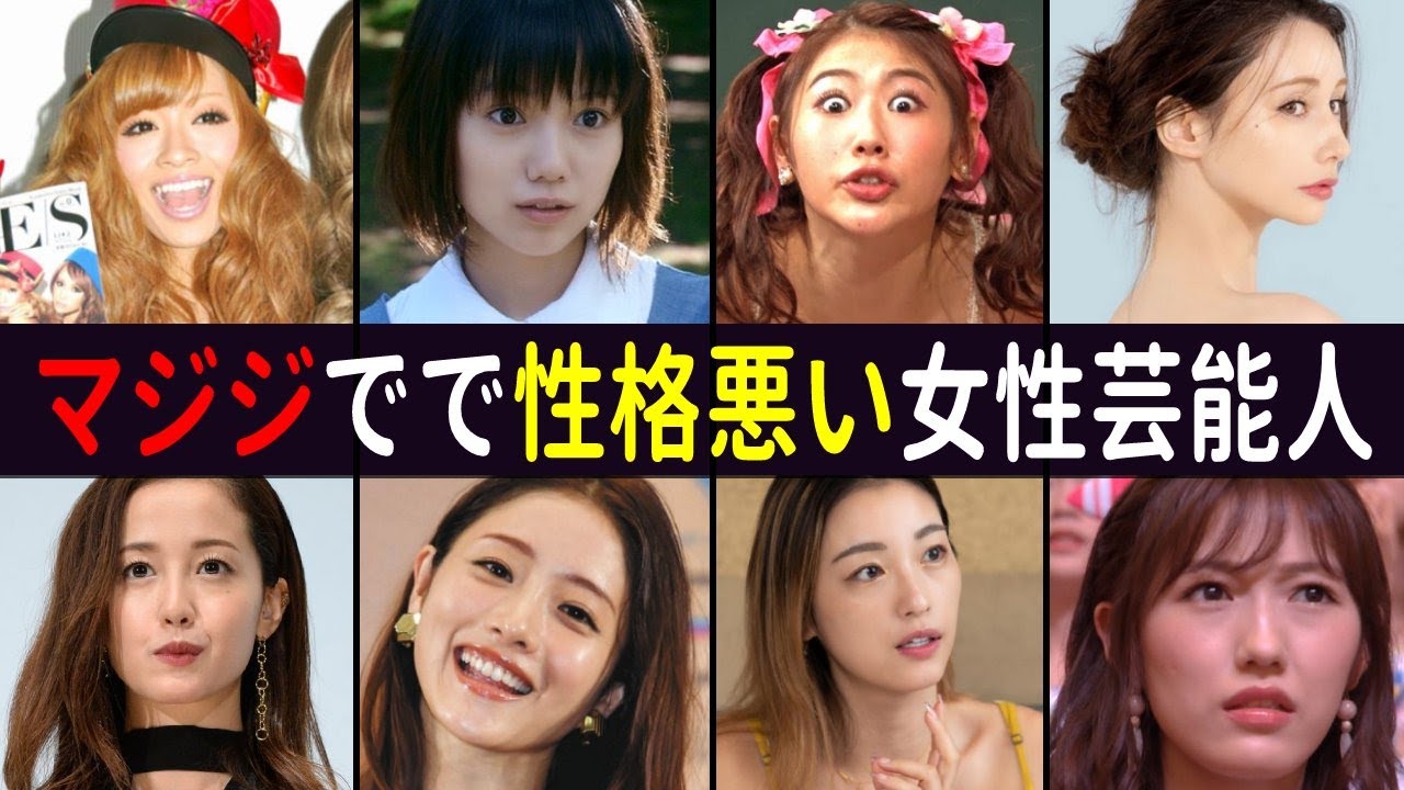 マジで性格悪い女性芸能人・8選 Moe Zine