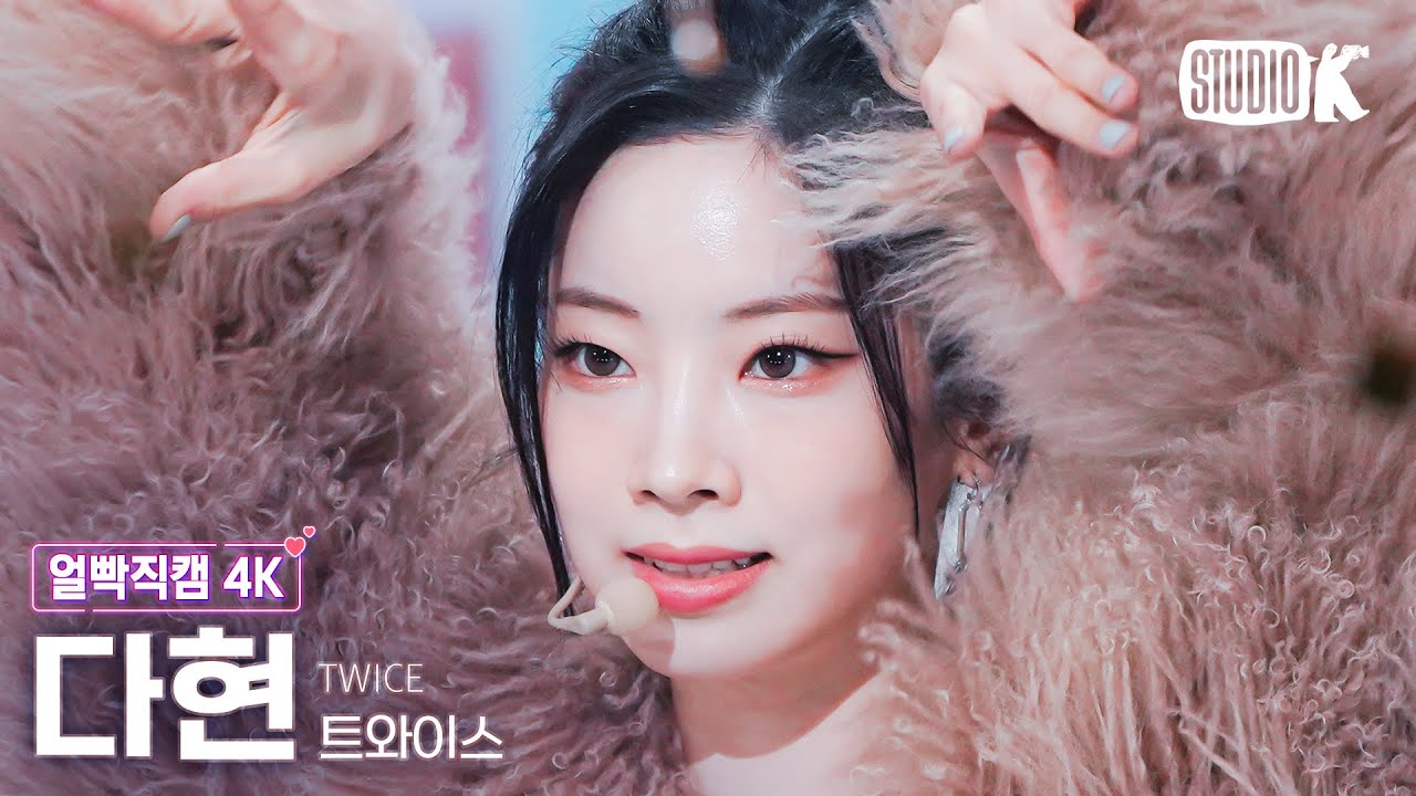 [얼빡직캠 4K] 트와이스 다현 'SET ME FREE'(TWICE DAHYUN Facecam) @뮤직뱅크(Music Bank) 230317 - Moe Zine