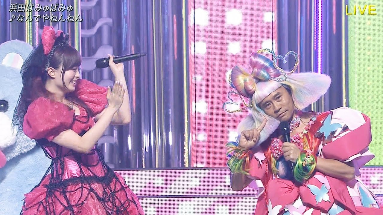 浜田ばみゅばみゅ With きゃりーぱみゅぱみゅ なんでやねんねん Kyary Pamyu Pamyu × Hamada Bamyu Bamyu Moe Zine