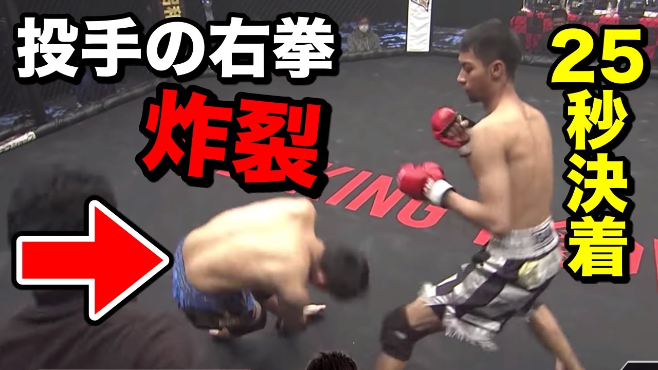 元プロ野球の相内投手が25秒失神ko勝ち【朝倉未来 Breakingdown】 Moe Zine