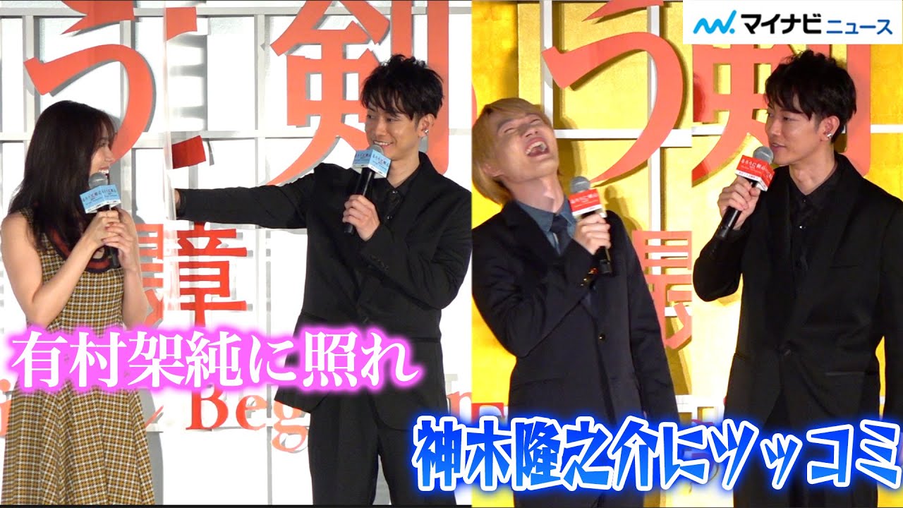 “剣心”佐藤健、“巴”有村架純のありがとうに照れ、“宗次郎”神木隆之介の佐藤健モノマネにツッコミ「こんな動きしない」ワンオクtakaも登場『る