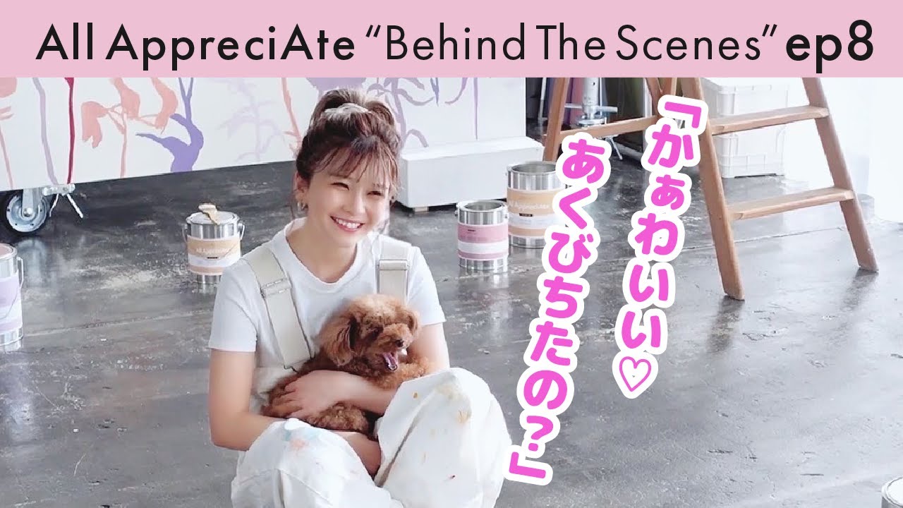 宇野実彩子「AllAppreciAte」MUSIC VIDEO撮影🎥の裏側に密着！【オルアプBehind The Scenes:ep8】 - Moe Zine