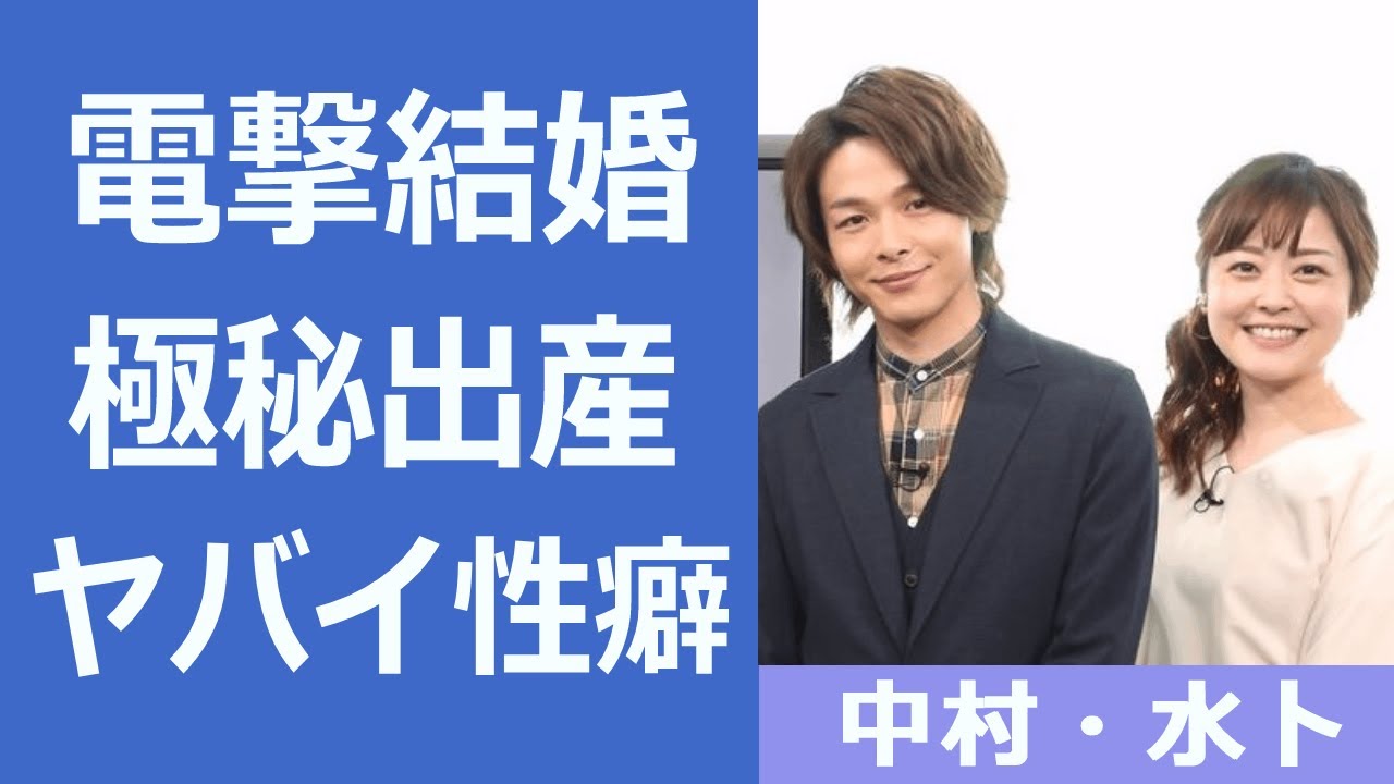 【衝撃】中村倫也と水卜麻美アナの電撃結婚 第一子極秘出産の実態に驚愕!過去のある大物との不倫の真相 日本テレビ退社の真相に驚きを