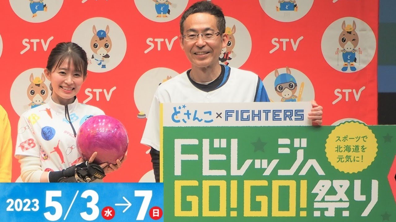 【STV】エスコンフィールドHOKKAIDOでイベント開催【FビレッジへGO!GO!祭り】 - Moe Zine