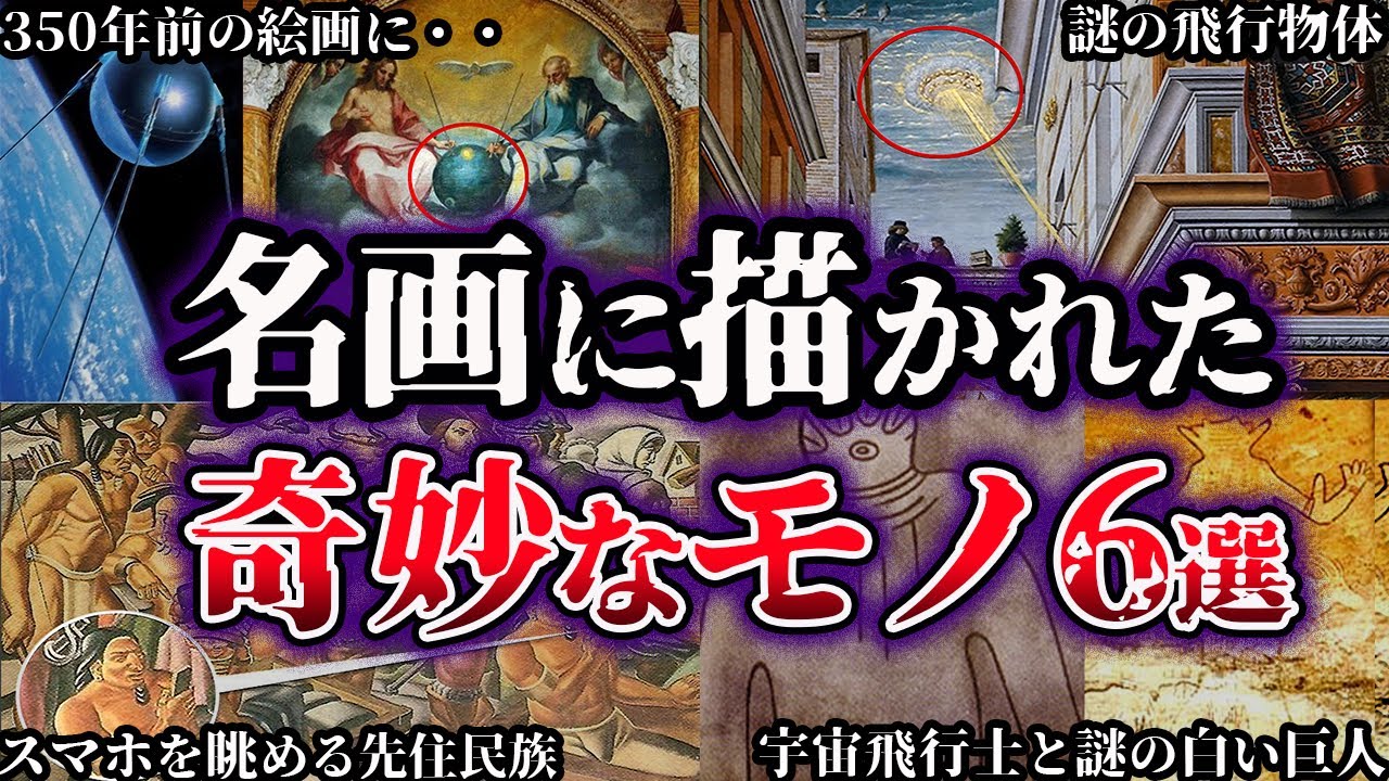 【ゆっくり解説】闇が深すぎる。有名絵画に描かれた奇妙なモノ6選 Moe Zine
