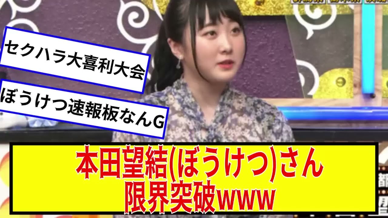 本田望結（ぼうけつ）さん限界突破wwwwww【2ch,なんJまとめ,なんG,5ch】 - Moe Zine