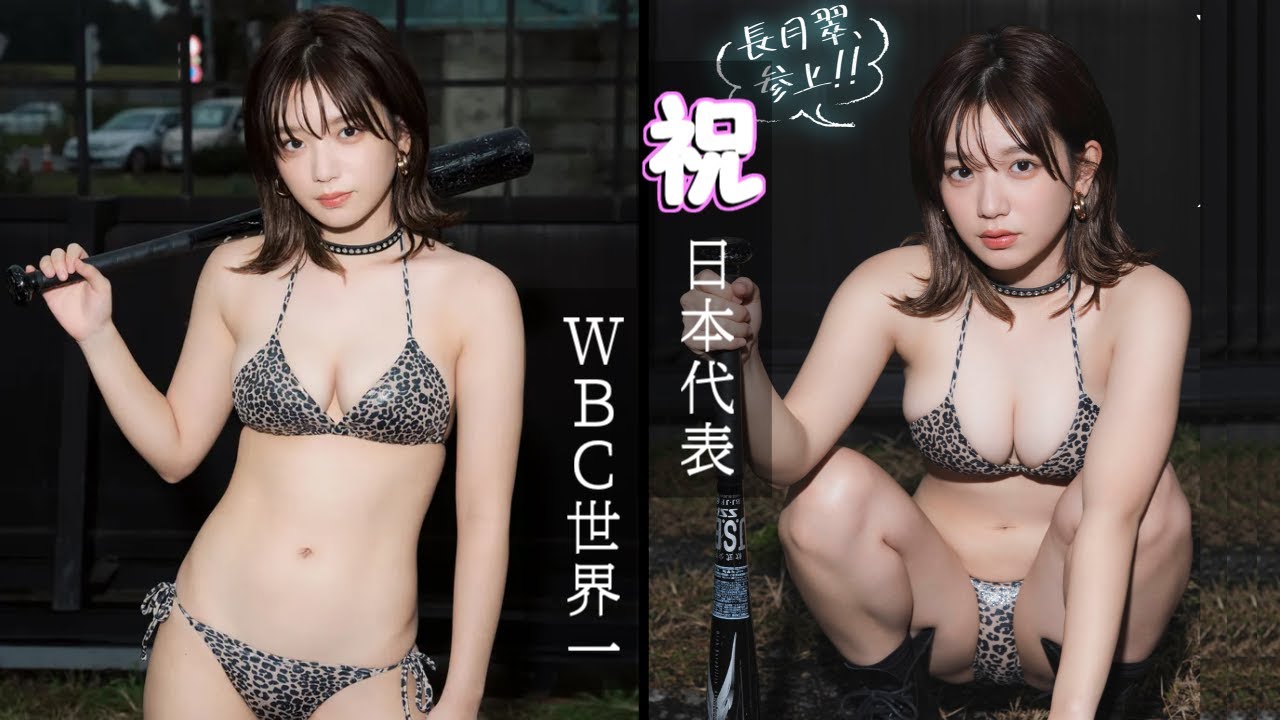 WBCの裏でとんでもない野球少女が発掘されました【長月翠(ながつきみどり)】 - Moe Zine
