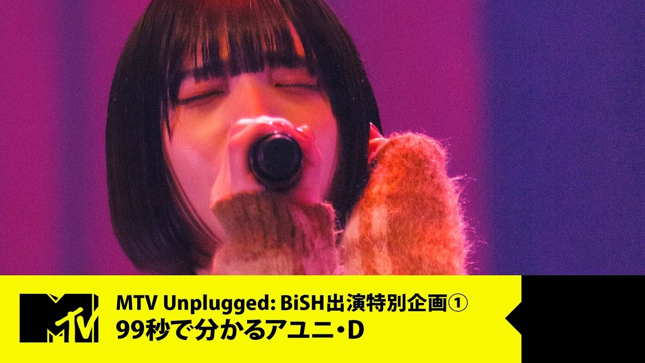 【BiSH】99秒で分かるアユニ・D【MTV Unplugged: BiSH 出演特別企画 1/6】 - Moe Zine