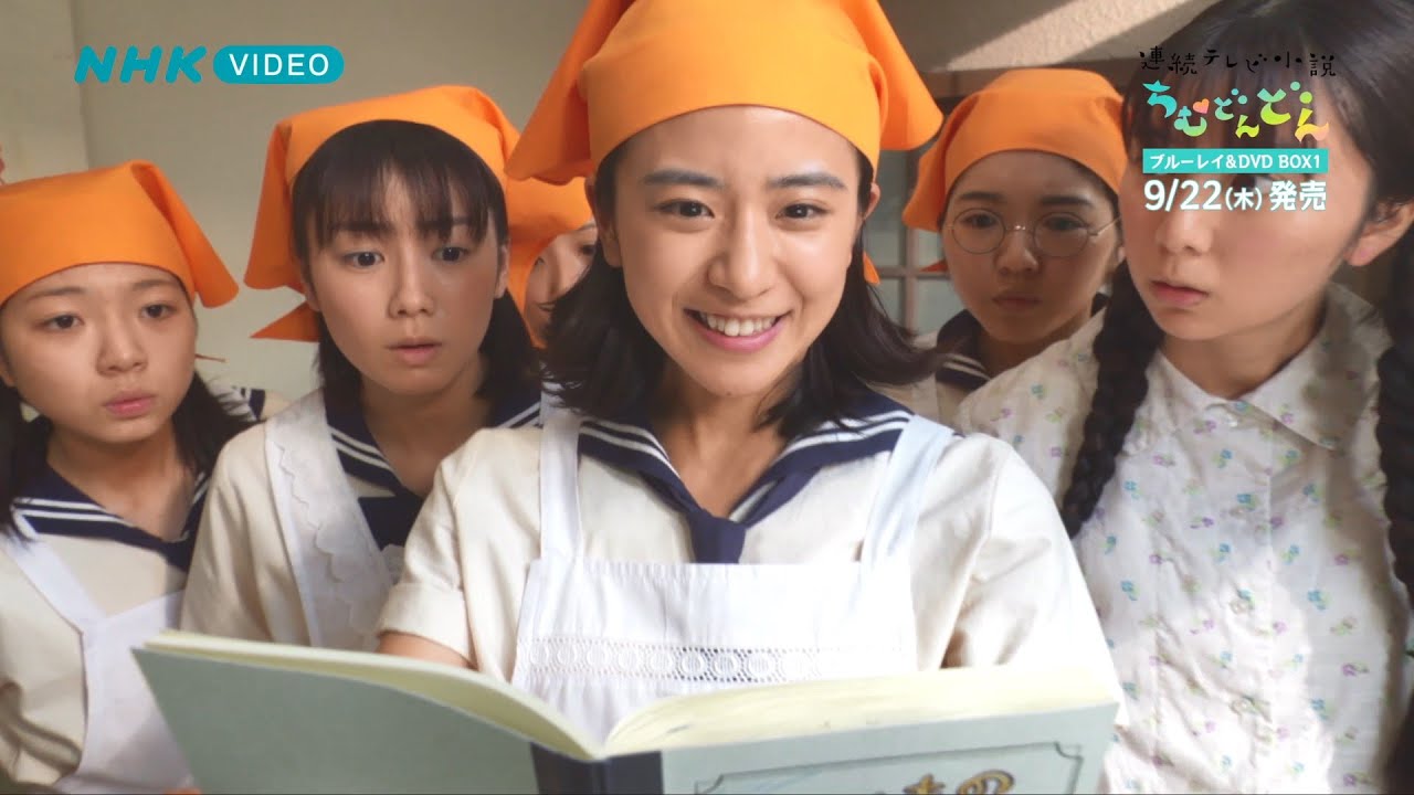 連続テレビ小説 ちむどんどん 完全版 BOX1 PR動画 - Moe Zine