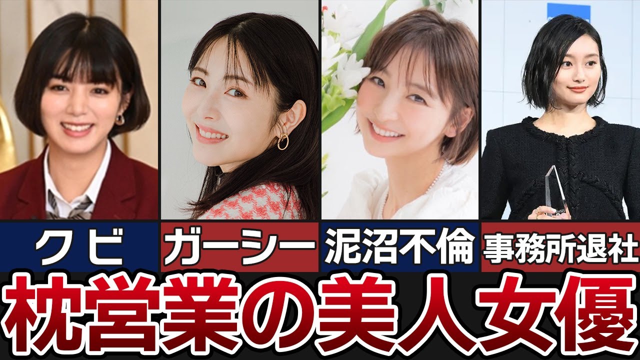 枕営業したのに…転落した女優、売れた人気女優8選【ゆっくり解説】 Moe Zine