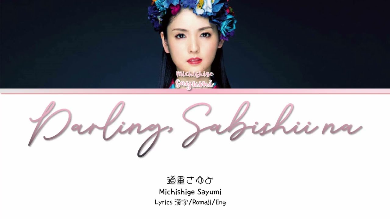 Michishige Sayumi (道重さゆみ) 'Darling, Sabishii na' (ダーリン、寂しいな) 歌詞/Romaji ...