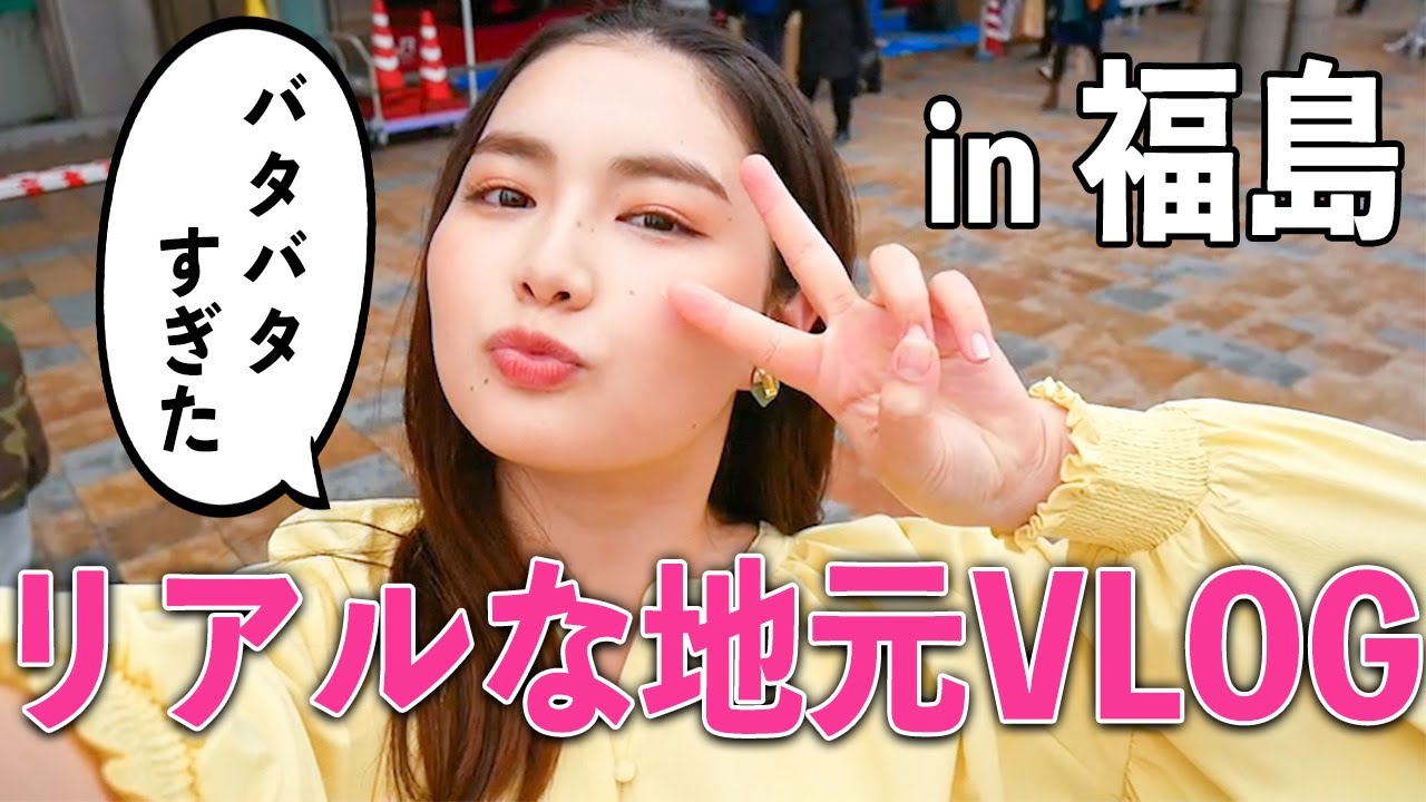 【vlog】地元に帰ってました！ - Moe Zine