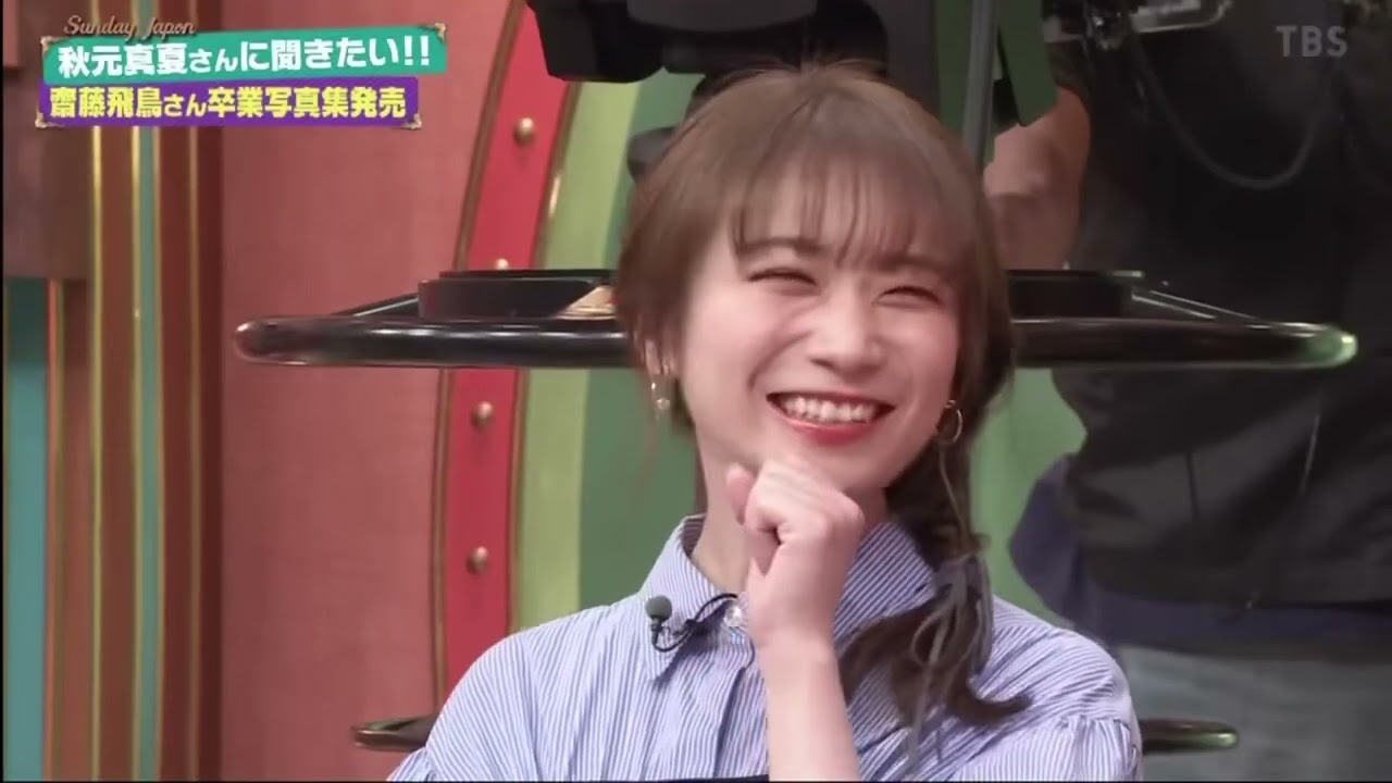乃木坂46・秋元真夏 29 さんに聞きたい 齋藤飛鳥さん卒業写真集発売、来月 初のファンクラブ限定イベント開催│サンデー・ジャポン