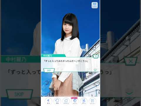 《乃木恋》 中村麗乃 彼氏ストーリー 32 - Moe Zine