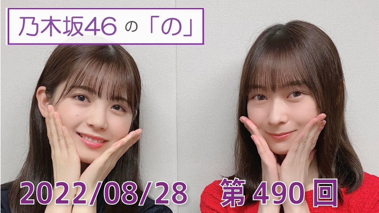 乃木坂46の「の」- MC:筒井あやめ（乃木坂46） - 2022-08-28 - Moe Zine