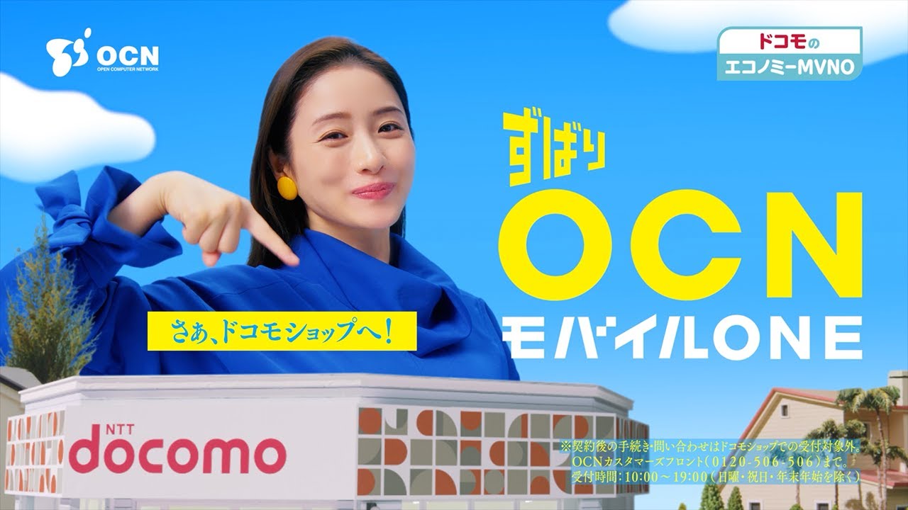 「OCNモバイル体操」ドコモショップ篇（15秒） - Moe Zine