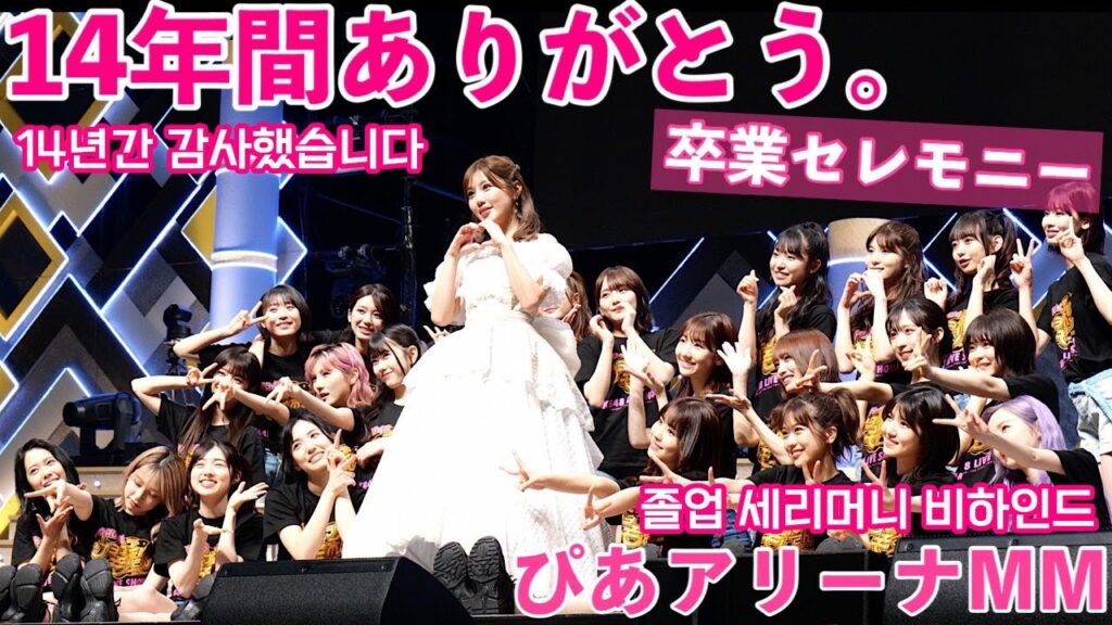 AKB48 졸업 - Moe Zine