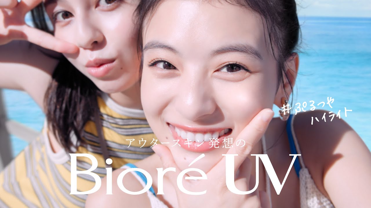 花王 ビオレUV 水層ハイライトUV「ぷるつやハイライト篇」 動画広告 出口夏希 - Moe Zine