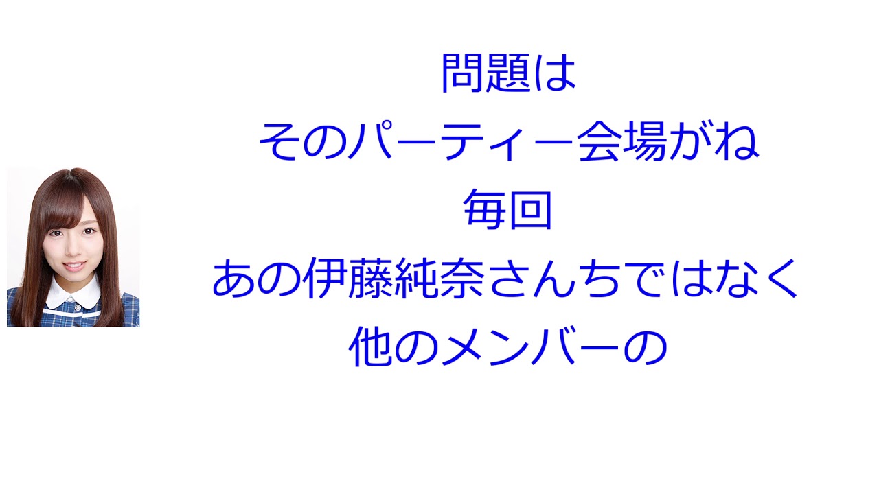 伊藤純奈と二人でクリスマスパーティ【乃木坂46 新内眞衣のANN0#040】【文字起こし】 - Moe Zine