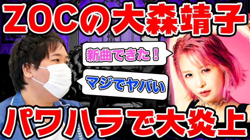 zoc 大森靖子 - Moe Zine