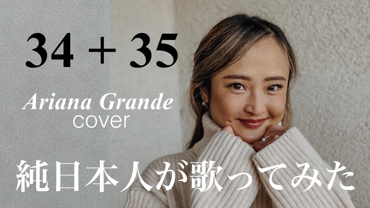 【日本人が挑戦】34+35 - ariana grande (cover) #アリアナグランデ #arianagrande #歌ってみた #洋楽 @ArianaGrande - Moe Zine