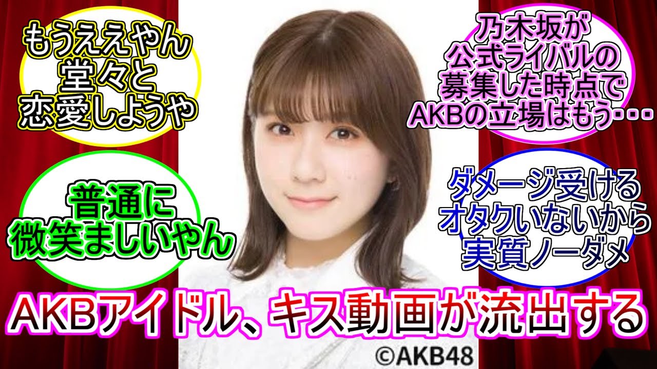 【悲報】AKBアイドル清水麻璃亜さん、男性とのキス動画が流出してしまう。。。【ネットの反応】【反応集】 - Moe Zine