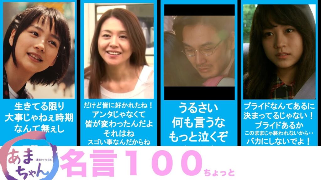 朝ドラ「あまちゃん」心にじぇじぇじぇっと刺さる【名言集100】 - Moe Zine