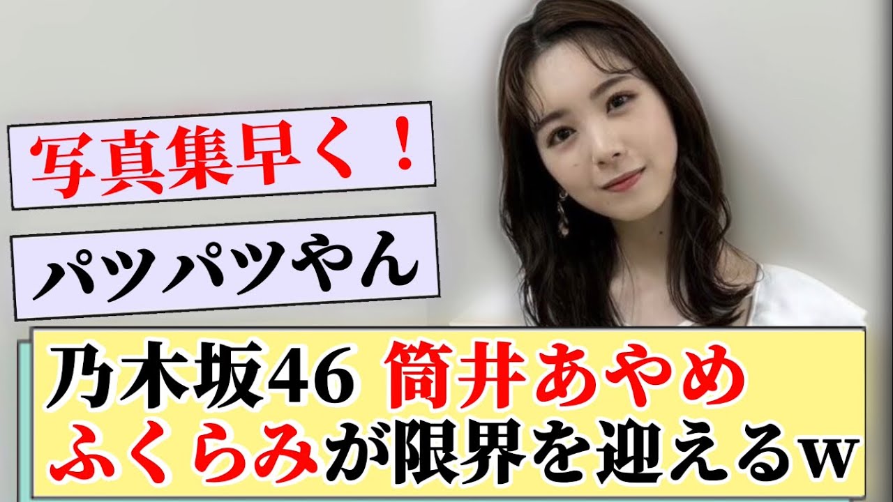 【デカい】筒井あやめの膨らみが限界を迎えるw - Moe Zine