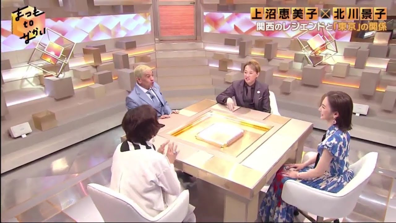 上沼恵美子×北川景子｜憧れの人と初対面マッチング。人気女優がテレビに出る時 思うこと。北川景子 憧れの人と夫・DAIGOの関係｜まつもtoなかい 2023年05月07日 - Moe Zine