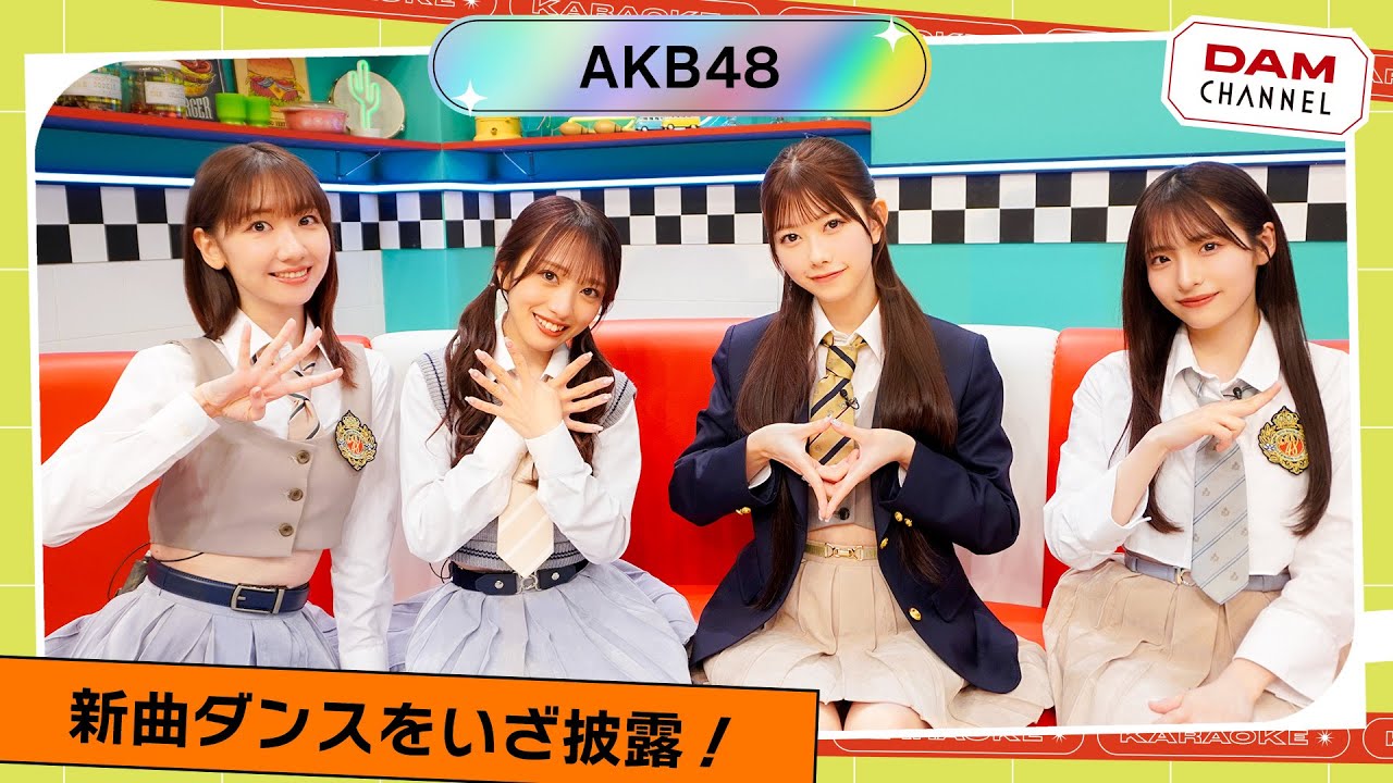 【AKB48】どっちが欲しい？抜群の音楽センスorキレキレのトークセンス！【DAM CHANNEL】 - Moe Zine