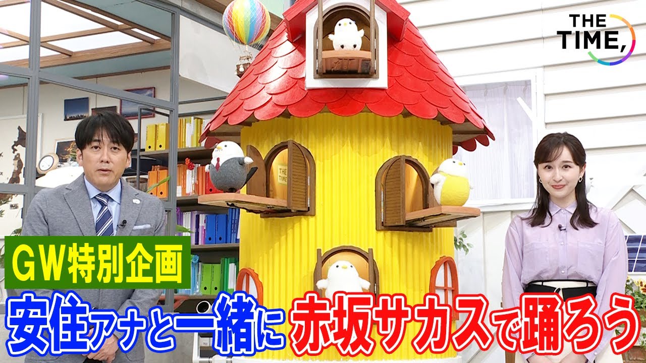 『THE TIME,』5月4日(木･祝)あさ7時に #シマエナガダンス を踊ってくれるキッズを大募集!!【TBS】 - Moe Zine