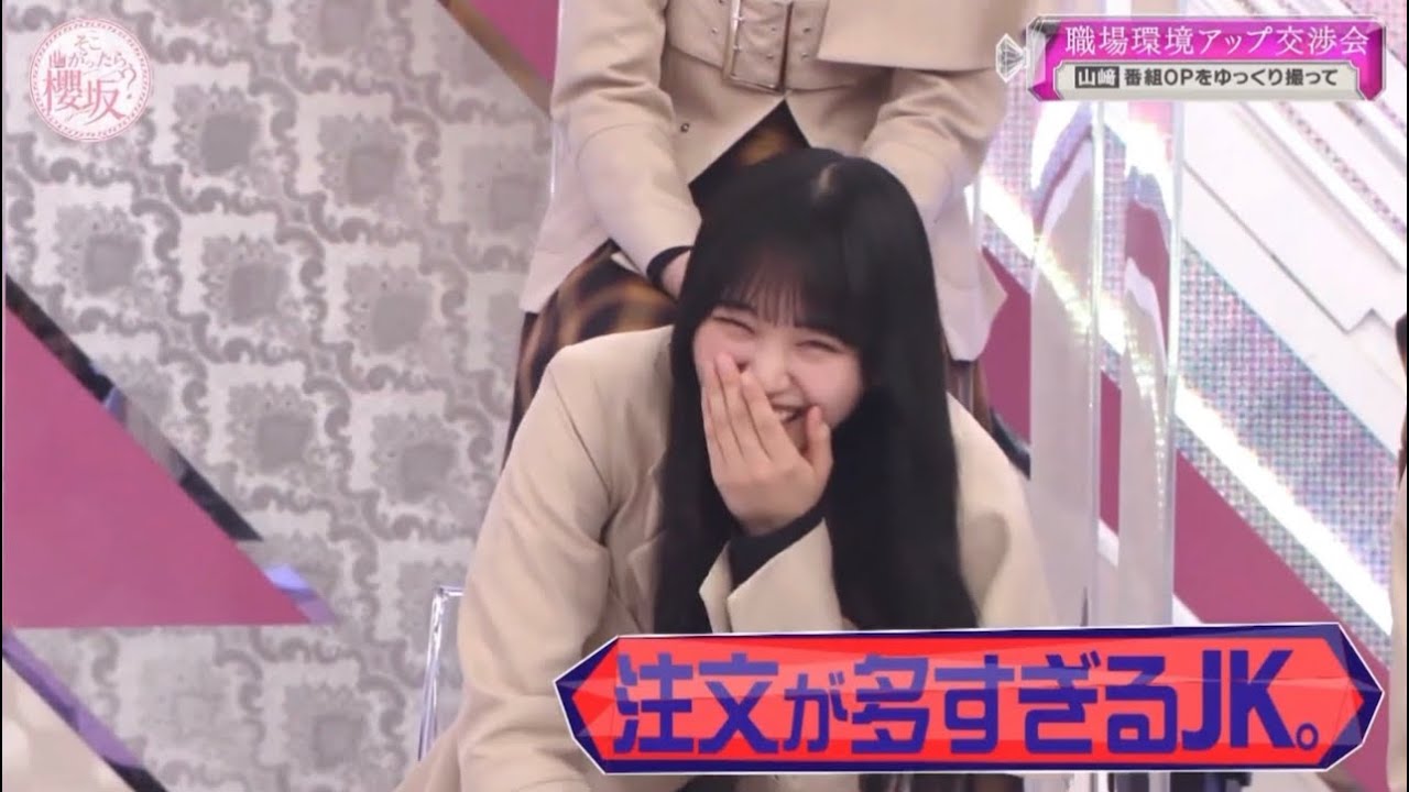 【櫻坂46】注文が多すぎるJK、天ちゃん - Moe Zine