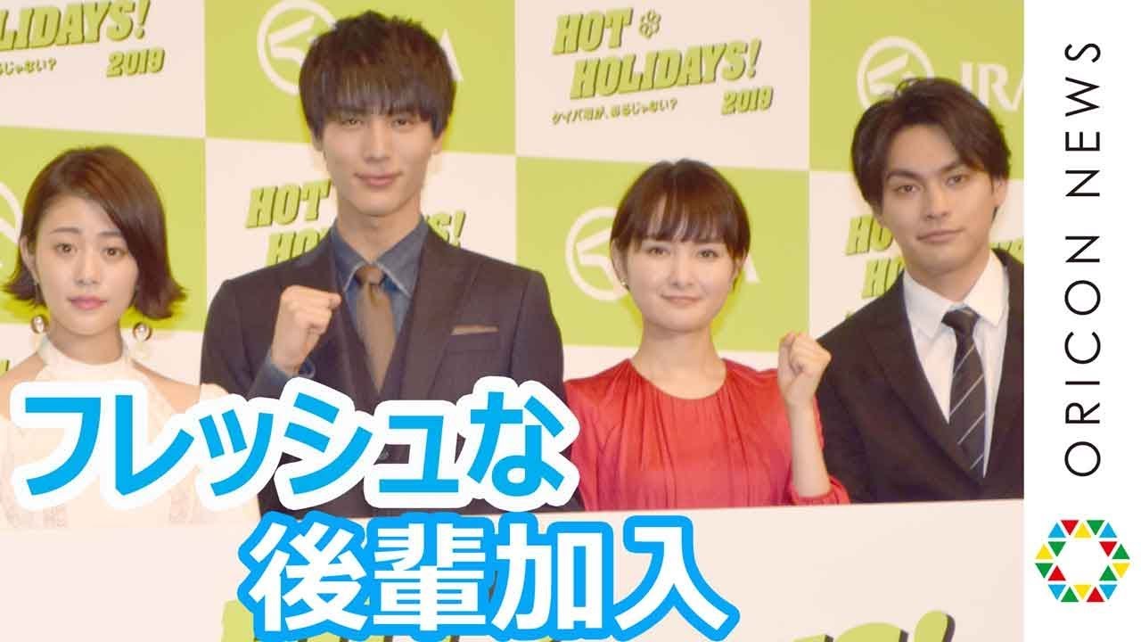 中川大志＆葵わかな、JRAのCMに加入 高畑充希がフレッシュさに驚き「私たちは乾いてる…」 『2019年 JRA 新CM発表会』 - Moe Zine