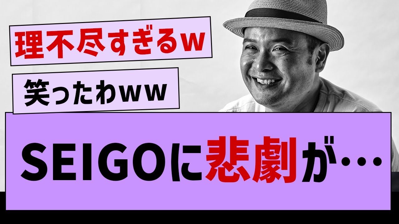 SEIGOに悲劇が起きてしまった件...【早川聖来・掛橋沙耶香・乃木坂46】 - Moe Zine