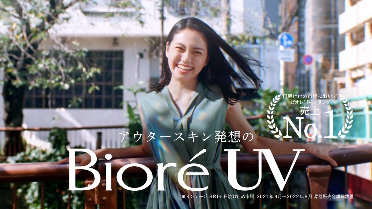 花王 ビオレUV 光拡散UV「わたしは光を拡散させる（23年改）」 CM 二階堂ふみ - Moe Zine